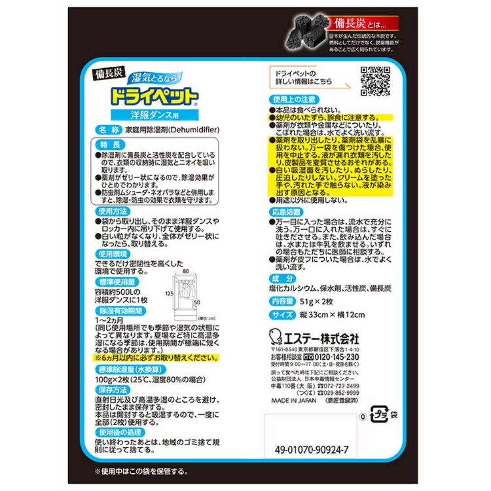 DRYPET, Binchotan Drypet Dehumidifier For Wardrobe 2x51g | Watsons Malaysia
